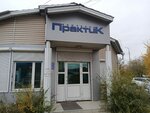 Kompaniya Praktik (ulitsa Sakhyanovoy No:1В, Ulan-Ude), muhasebeciler  Ulan‑Ude'den