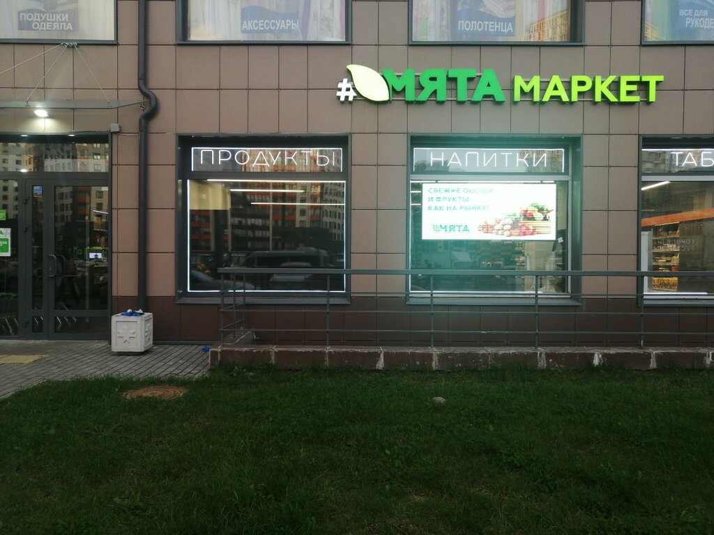 Süpermarket Мята, Kudrovo, foto