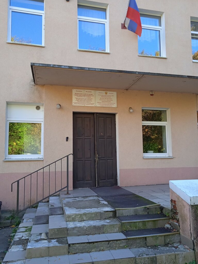 Tüketici haklarıyla ilgili teftişler Центр гигиены и эпидемиологии, Zelenogradsk, foto