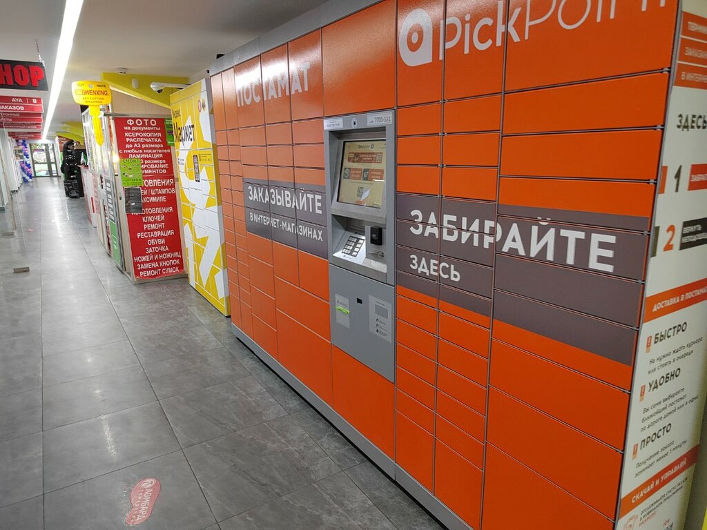 Parsel otomatı PickPoint, Moskova, foto