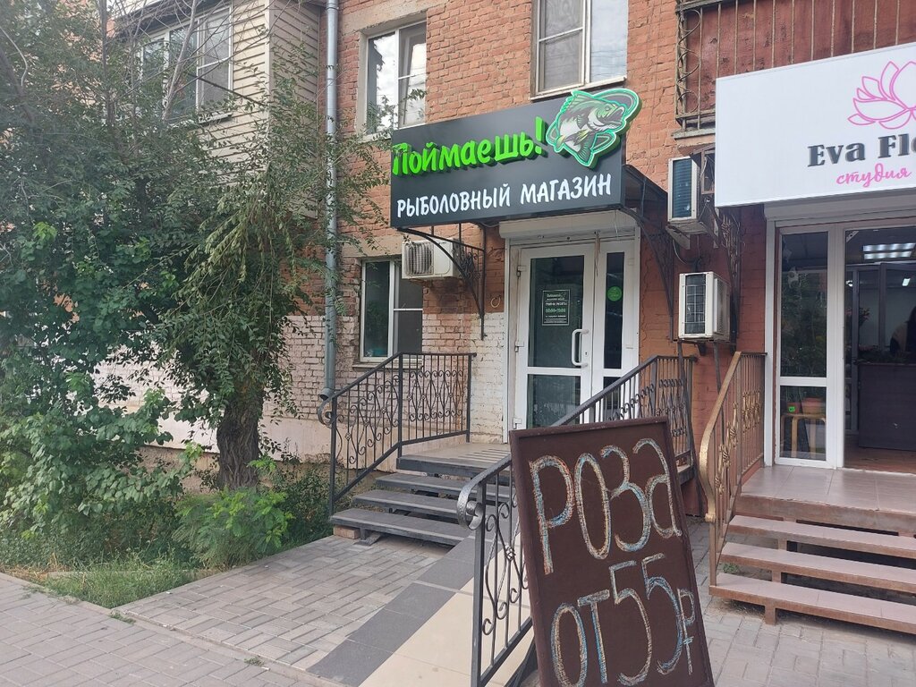 Balıkçılık ekipman firmaları Поймаешь, Astrahan, foto