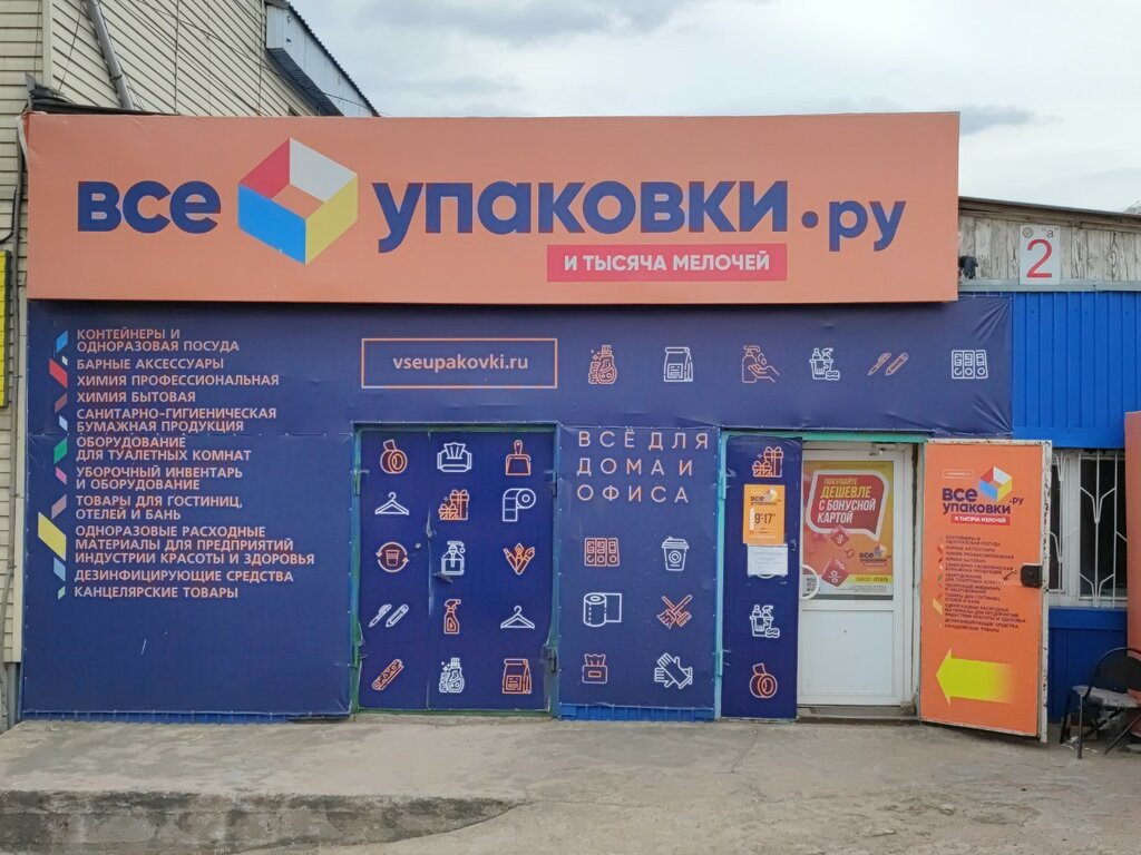 Paketleme malzemeleri firmaları Vse Upakovki.ru, Ulan‑Ude, foto