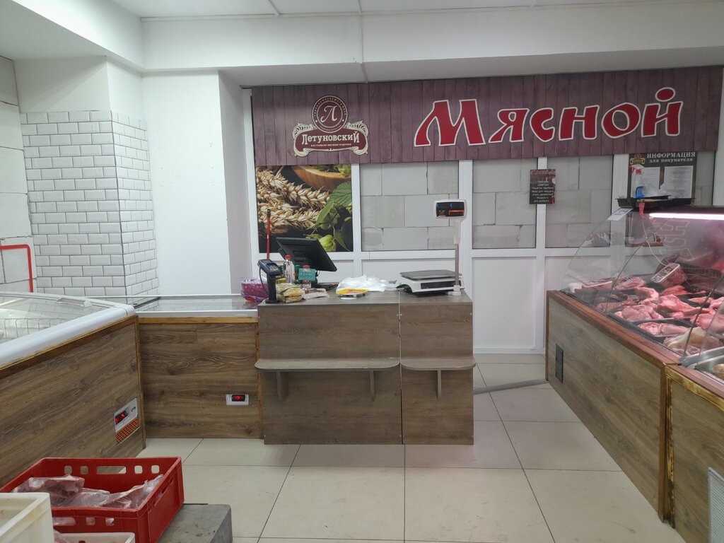 Kasap, şarküteri Летуновский, Lipetsk, foto