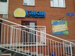 Гаваи (60 Let Obrazovaniya SSSR Avenue No:42), solaryumlar  Krasnoyarsk'tan