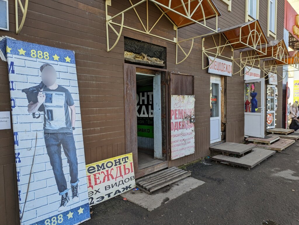 Kıyafet tamiri Ремонт одежды, Irkutsk, foto