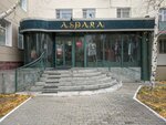 Aspara (Abylai Khan Avenue No:3), giyim mağazası  Astana'dan