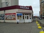 Сказка (Vishnyovaya Street No:19), süpermarket  Riazan'dan