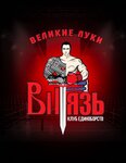 Club Vityaz (Oktyabrskiy Avenue No:65, Velikiye Luki), spor kulüpleri  Velikie Luky'den