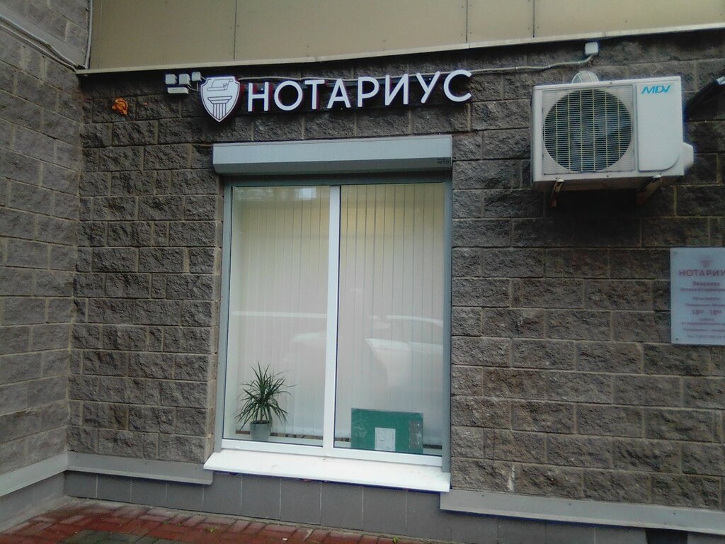 Noterler Нотариус Яковлева О. В., Saint‑Petersburg, foto