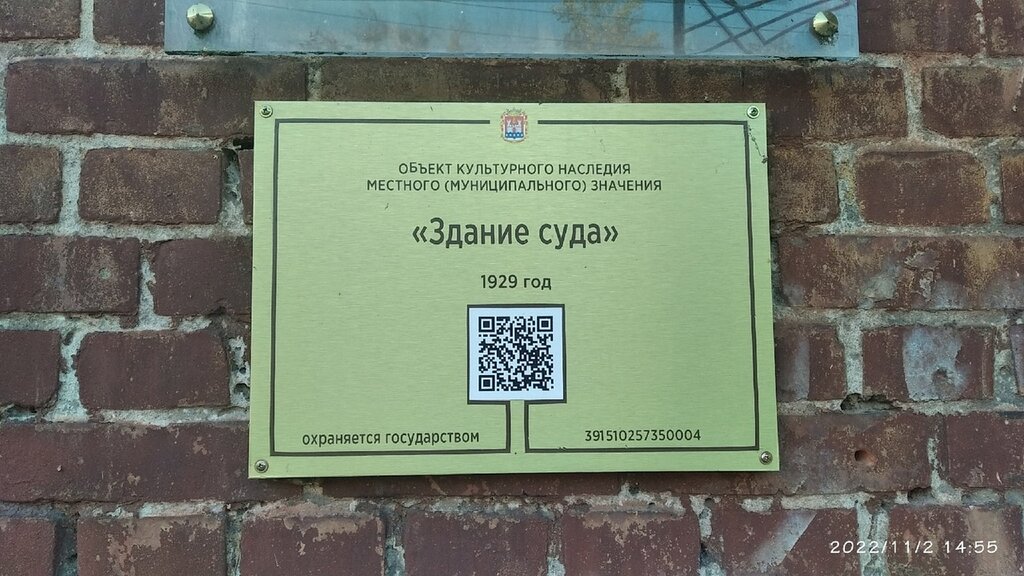 Turistik yerler Прошлое здание суда, Mamonovo, foto