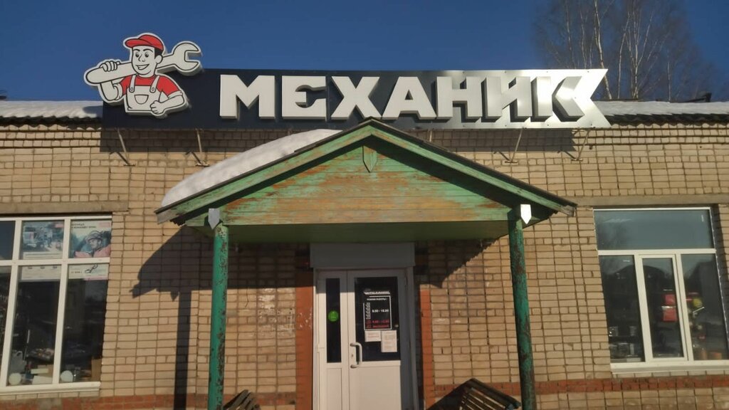 Otomobil yedek parçaları Mechanic, Vologodskaya oblastı, foto