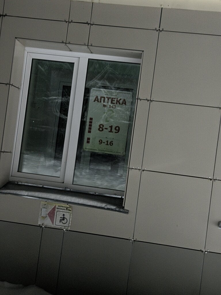 Eczaneler Аптека № 143, Kirovskaya oblastı, foto