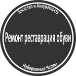 Remont obuvi (Naberezhnochelninskiy Avenue No:54), ayakkabı tamiri  Naberejniye Çelny'den (Yar Çallı'dan)