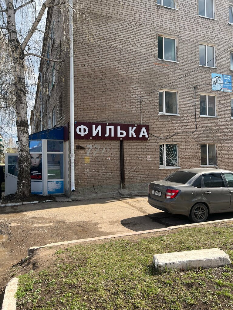 Kozmetik ve parfümeri mağazaları Filka, Belebey, foto