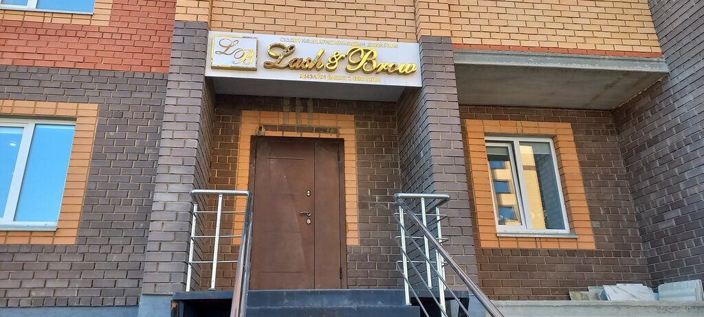 Kaş ve kirpik salonu Lash & brow, Kökşetav, foto