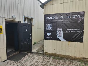 Smoke Club (prospekt Dzerzhinskogo No:3В), nargile kafeler  Zavoljye'den