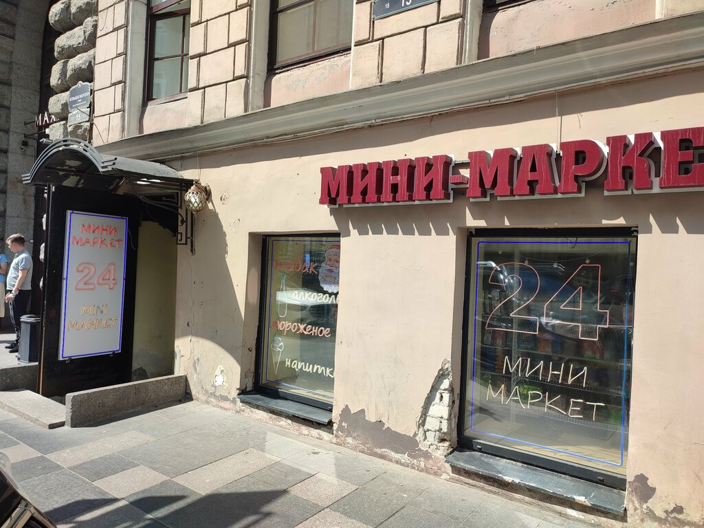Market Минимаркет, Saint‑Petersburg, foto