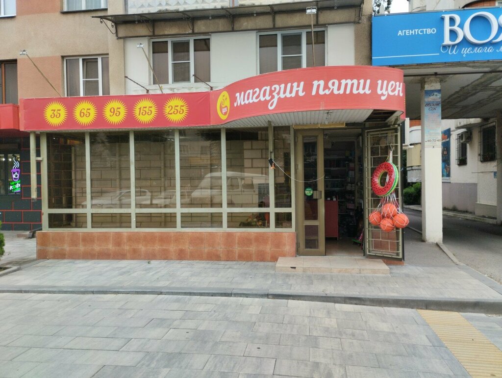 Ev eşyası mağazaları Магазин пяти цен, Nalchik, foto