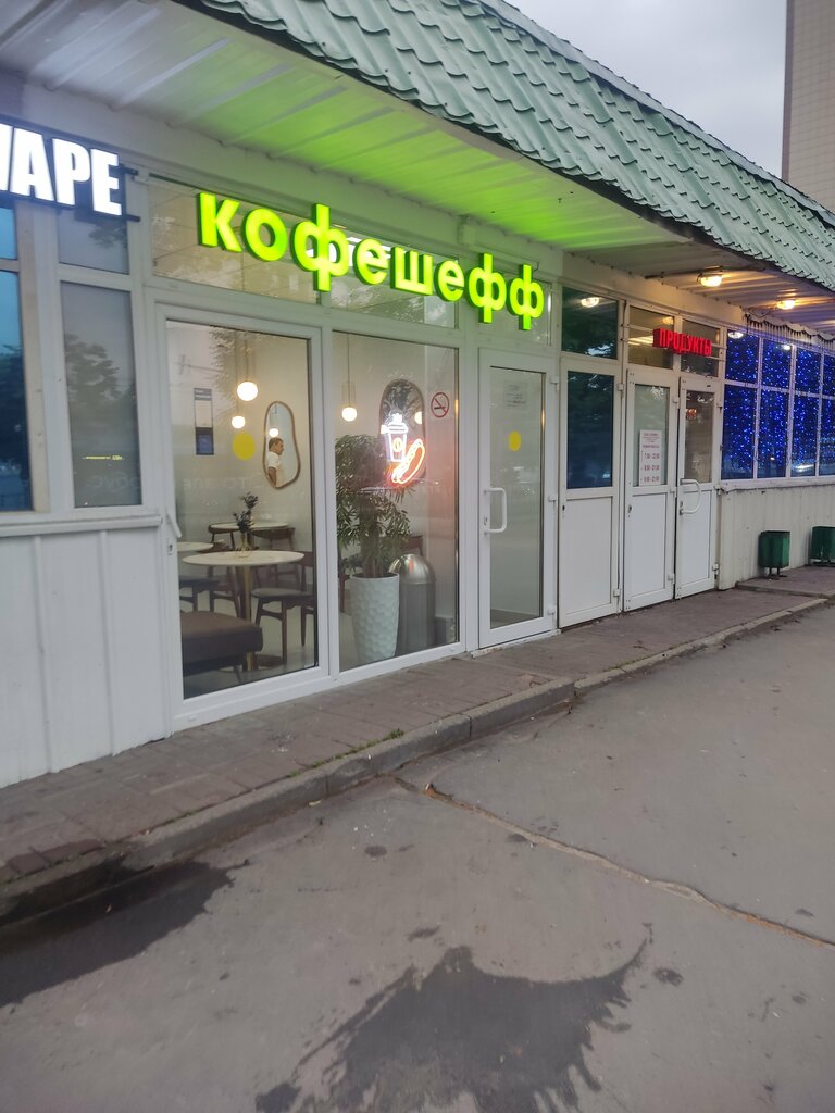 Kahve dükkanları Кофешефф, Moskova, foto