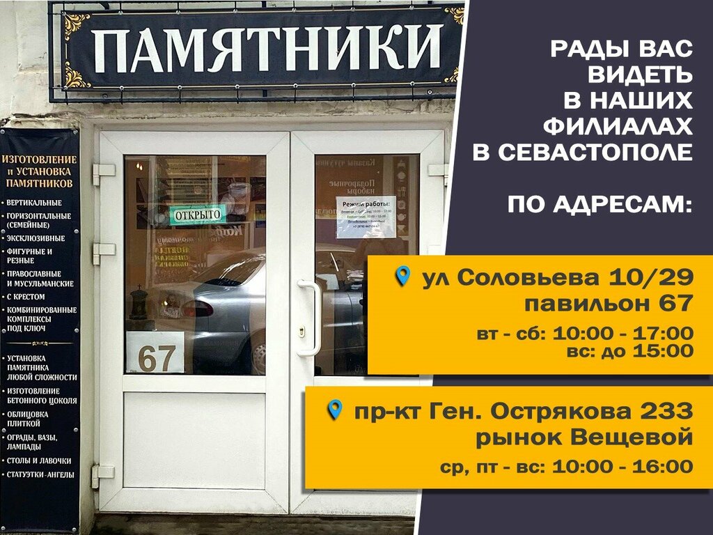 Heykel ve mezarlık taşı üreticileri Центр Изготовления Памятников, Sevastopol, foto