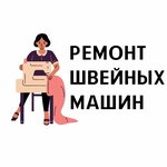 Ремонт и профилактика швейных машин (Verkhniye Polya Street No:28), dikiş ekipmanları  Moskova'dan