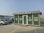 Hookah Boss (Lotsmanskaya ulitsa No:1А), tütün, sigara mağazaları  Krasnodar'dan