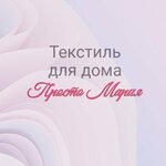 Prosto Mariya (Polezhaeva Street No:74), ev tekstili mağazaları  Saransk'tan