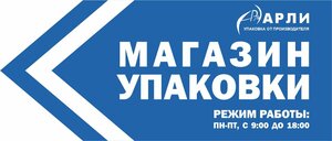 Arli (ulitsa 7-y Armii No:22), paketleme malzemeleri firmaları  Gatchina'dan