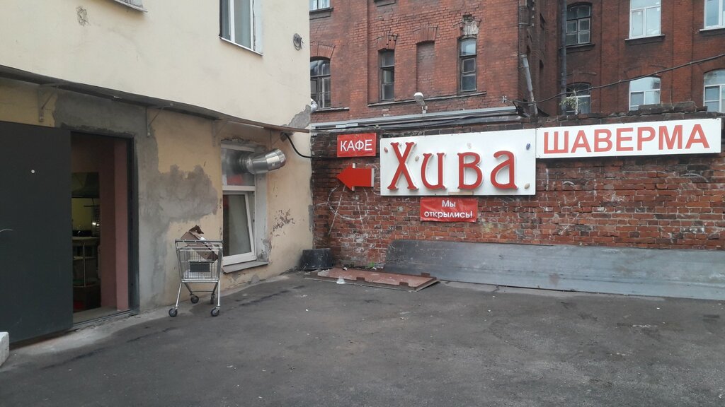 Kantin, yemekhane Хива, Saint‑Petersburg, foto