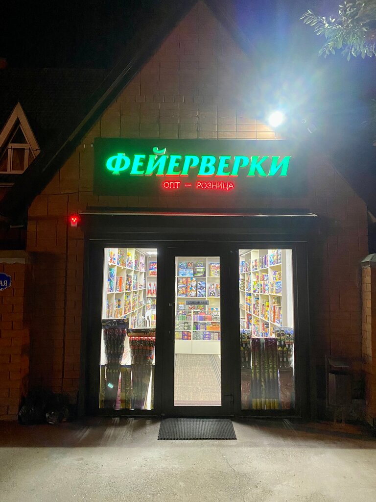 Havai fişek firmaları Фейерверки и пиротехника, Pyatigorsk, foto