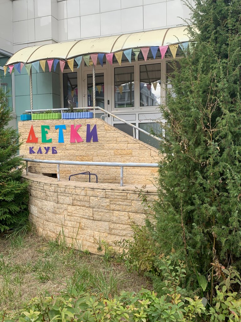 Çocuk gelişim merkezleri Detki club, Moskova ve Moskovskaya oblastı, foto