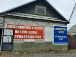Комбикорма и кормовые добавки (ulitsa Shmidta No:38), yem ve yem katkı maddeleri  Vishniy Volochek'ten