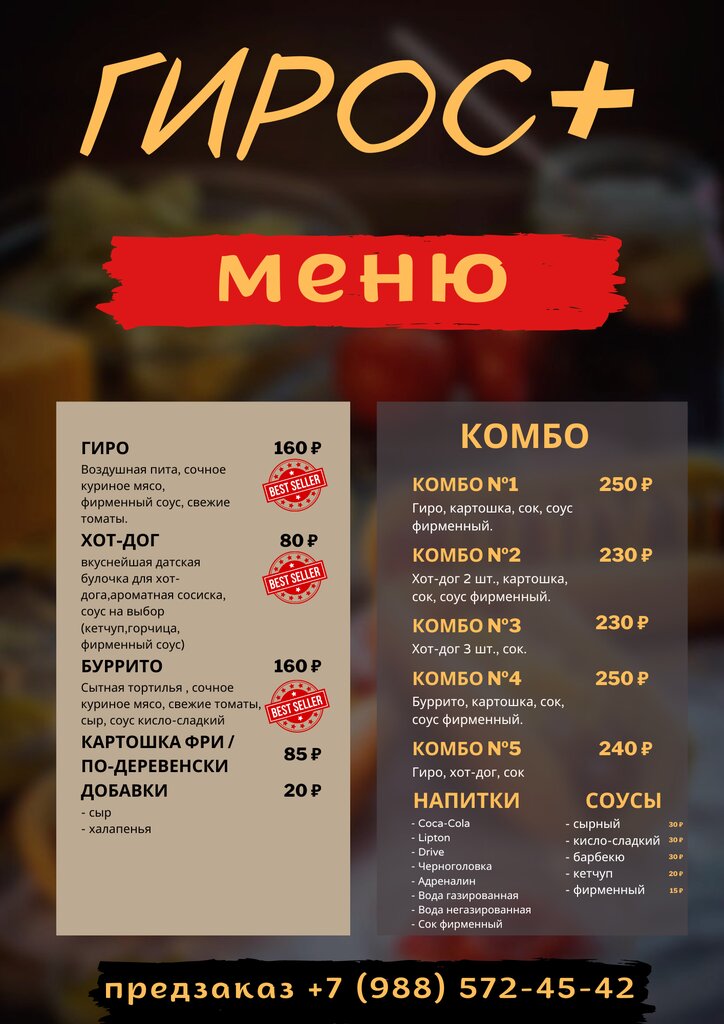 Fast food Giros+, Novoçerkassk, foto