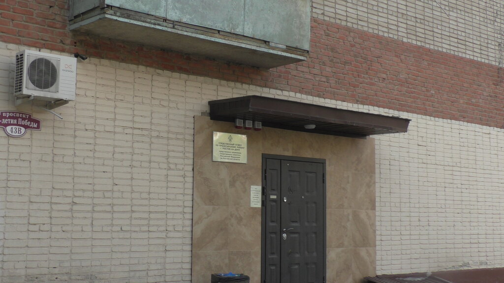 Soruşturma komitesi Sledstvenny otdel po Proletarskomu rayonu g. Rostov-na-Donu, Rostov‑na‑Donu, foto