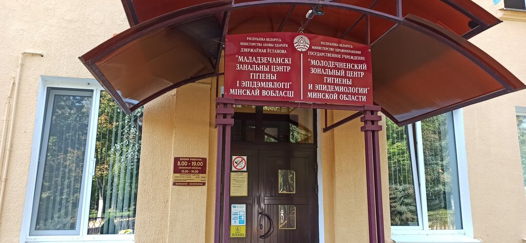 Sağlık denetim hizmetleri Tsentr Gigiyeny i Epidemiologii Zonalny Gu, Molodchenko, foto