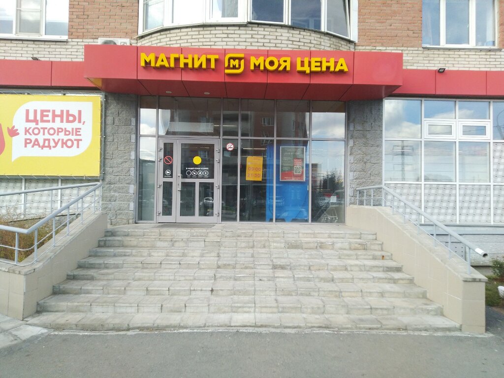 Market Magnit Moya Tsena, Omsk, foto