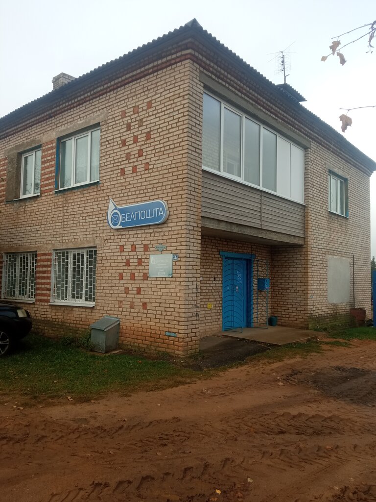 Postahane, ptt Otdeleniye Pochtovoy Svyazi Rup Belpochta, Minskaya oblastı, foto