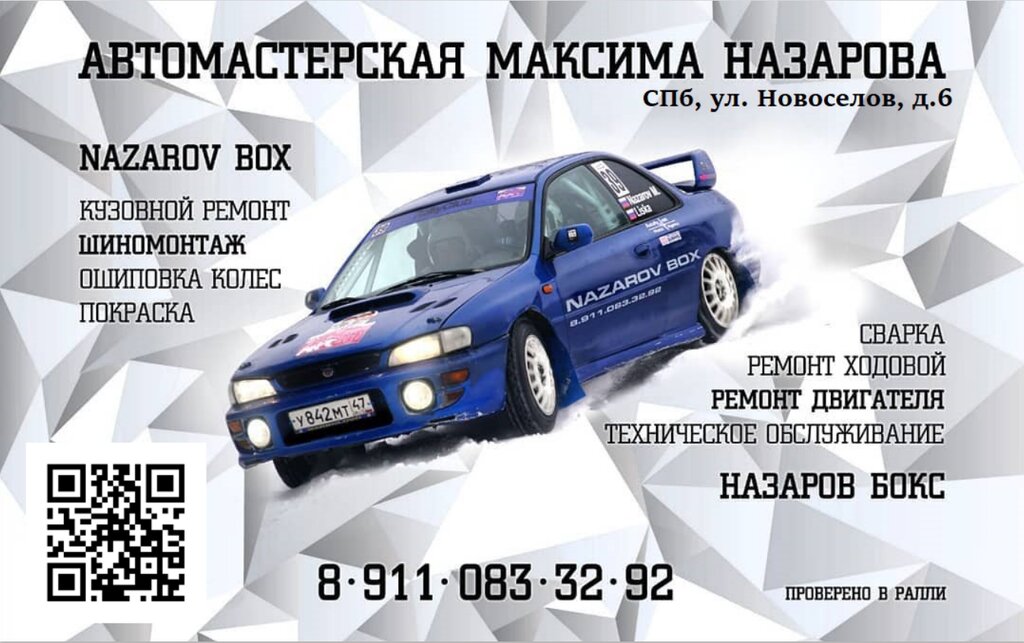Otomobil servisi NazarovBox, Saint‑Petersburg, foto