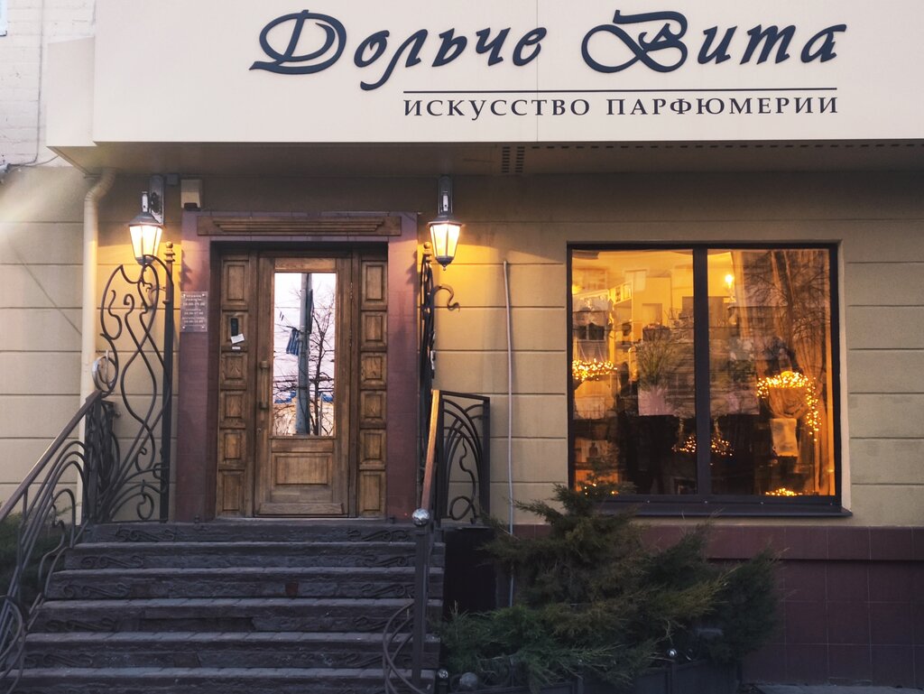 Kozmetik ve parfümeri mağazaları Dolche Vita, Orel, foto
