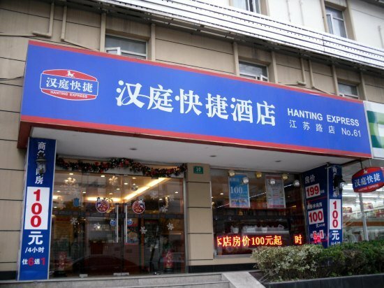 Otel Hanting Hotel Shanghai Jiangsu Road, Şanghay, foto