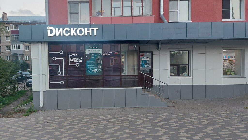 Beyaz eşya mağazaları Diskont, Lipetsk, foto