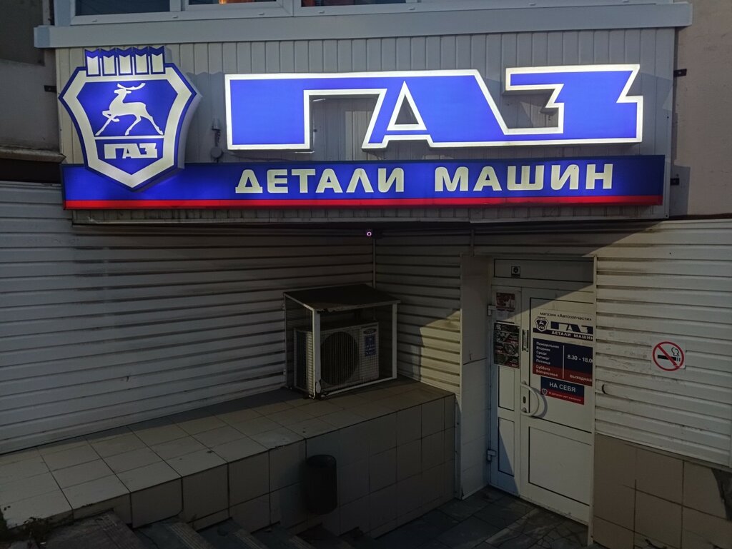 Otomobil yedek parçaları Detali mashin GAZ, Kirov, foto