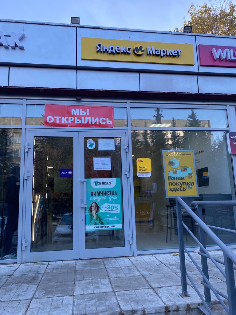 Kuru temizlemeciler Easy Breezy, Moskova, foto