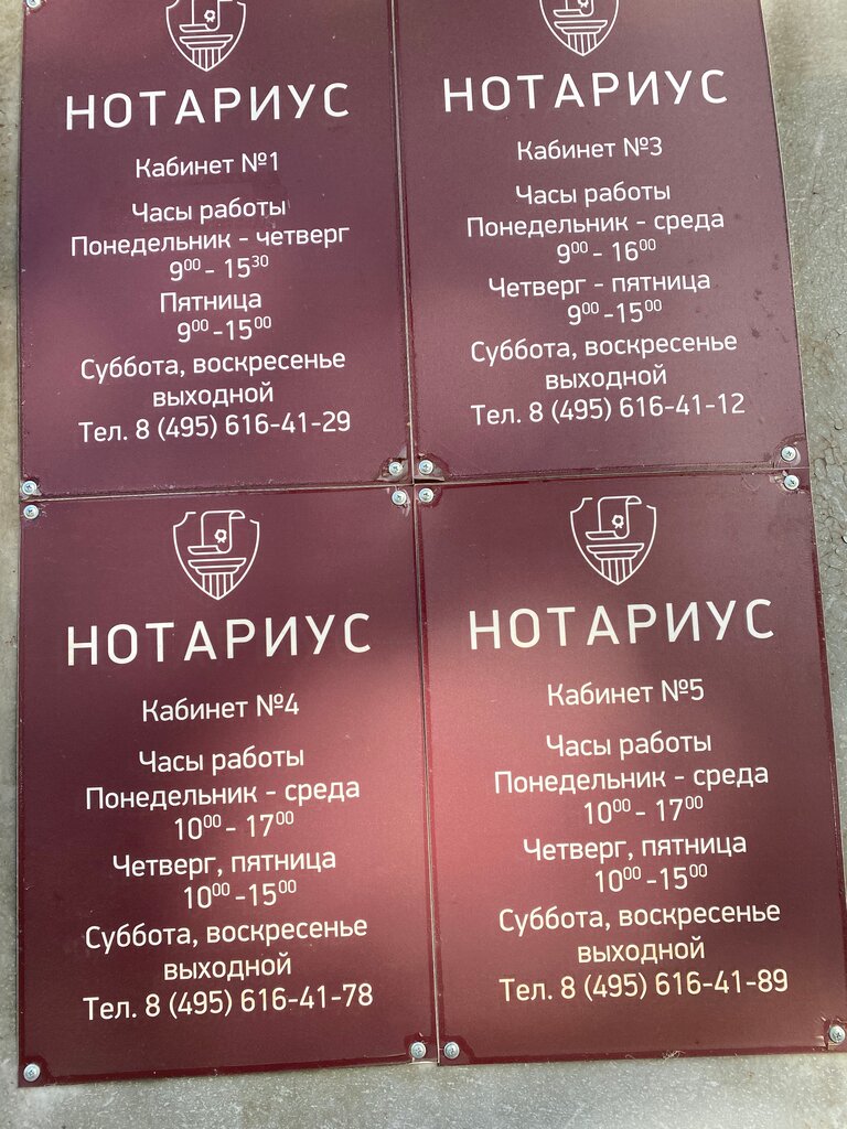 Noterler Нотариус Милицина Т. С., Moskova, foto