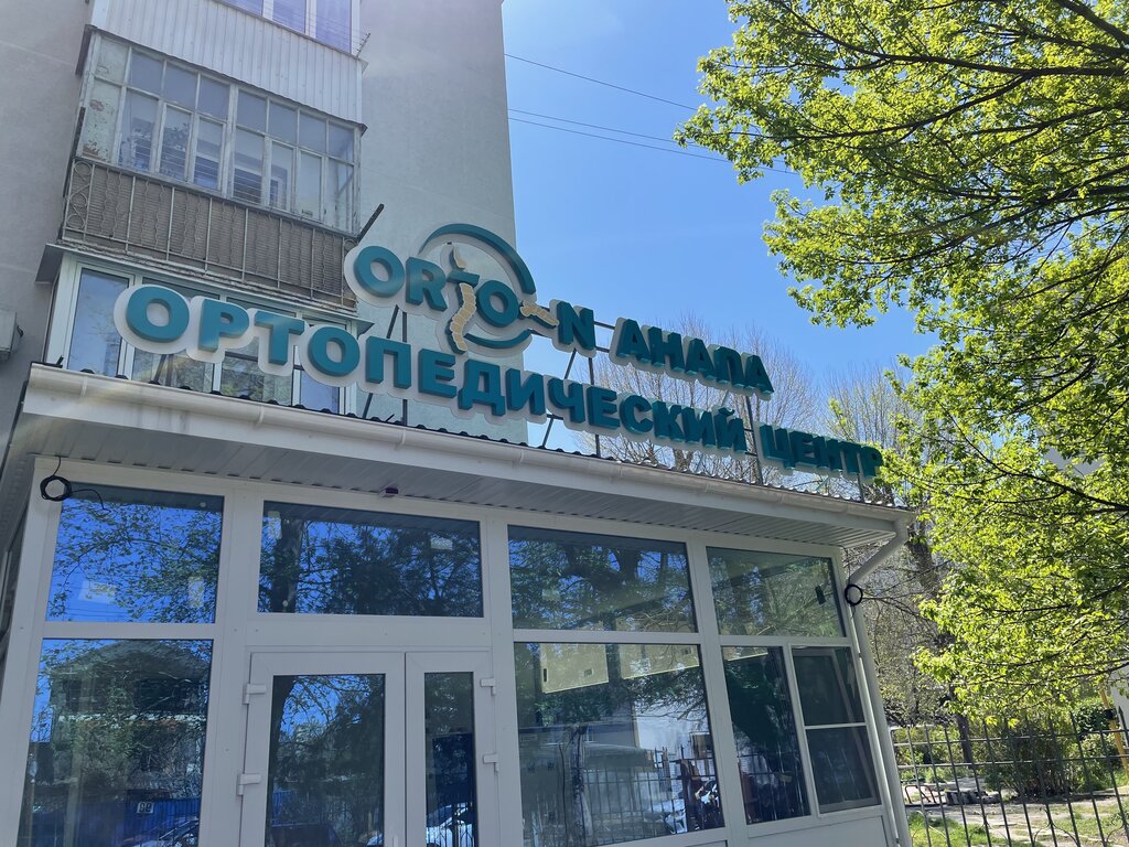 Ortopedik ürünler Ortopedicheskiy centr Orto-a, Anapa, foto
