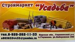СтройМаркет Усадьба (Naberezhnaya ulitsa No:280, rabochiy posyolok Glushkovo), yapı mağazası  Kurskaya oblastından