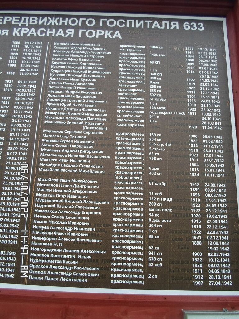 Anıt, heykel Мемориальная зона в память о полевом передвижном госпитале № 633, Saint‑Petersburg ve Leningradskaya oblastı, foto