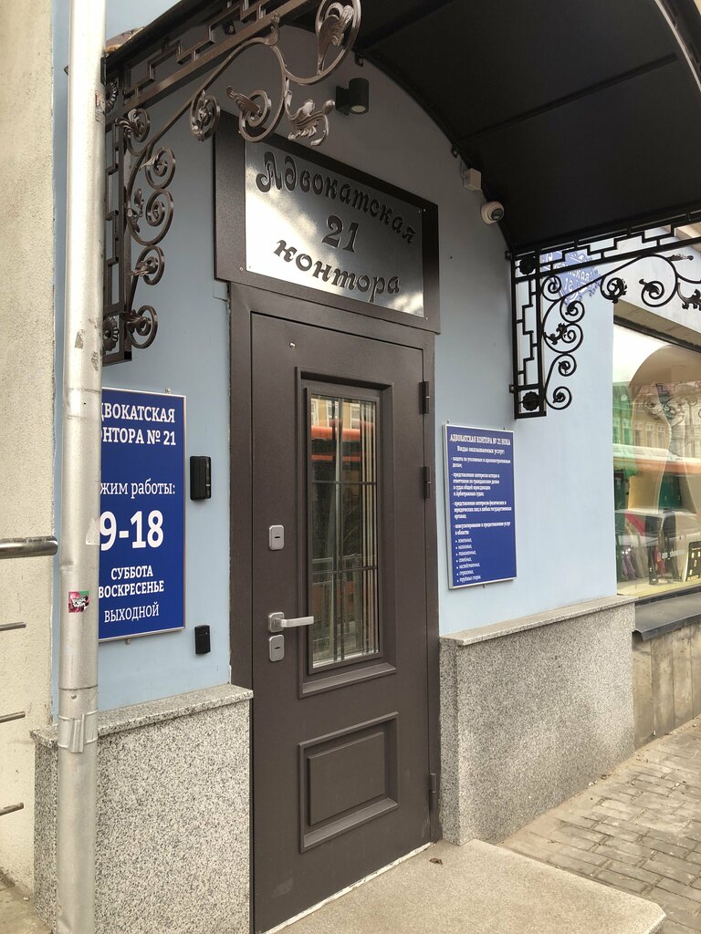 Avukatlar Noka 21, Nijni Novgorod, foto