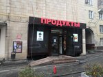 Продукты (Leninsky Avenue No:72/2), market  Moskova'dan