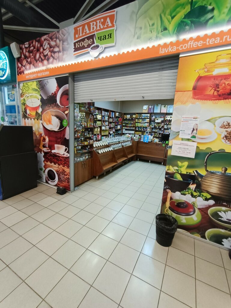 Çay mağazaları Лавка кофе и чая, Çeliabinsk, foto